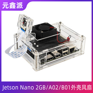 英伟达NVIDIA Jetson Nano 2GB/A02/B01亚克力外壳风扇摄像头套装-阿里巴巴