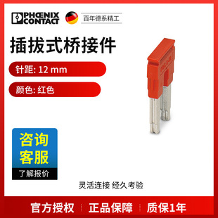 菲尼克斯插拔式桥接件FBS2-12-3005950一包10个现货-阿里巴巴