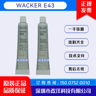 德国WACKER瓦克ELASTOSIL E43食品级硅胶电子元件粘接剂密封胶-阿里巴巴