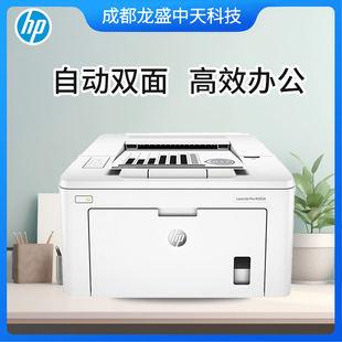 惠普（HP）M203d/203dw/203dn 黑白激光单打印机 自动双面打印 A4-阿里巴巴