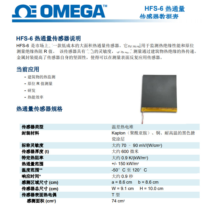 美国奥米佳热通量传感器HFS-5,HFS-6,UHFS-09-阿里巴巴