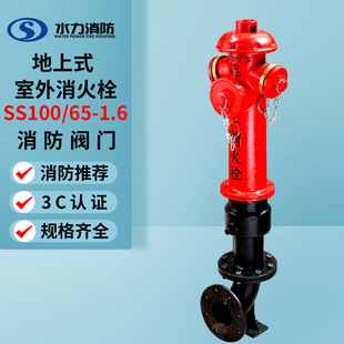 水力 地下地上式室外消火栓SS100/65-1.6 国标款3C认证连体消防栓-阿里巴巴
