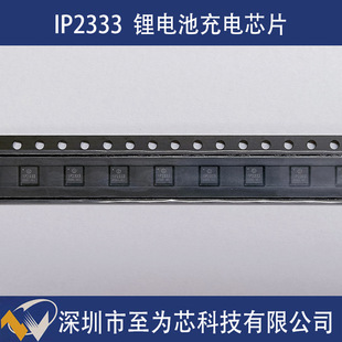 IP2333 英集芯 单节锂离子电池线性充电方案芯片 支持I2C接口-阿里巴巴