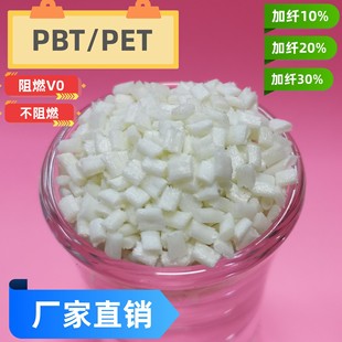 PET/PBT加纤10%PET/PBT阻燃PET/PBT加纤阻燃PET/PBT改性合金PETPB-阿里巴巴