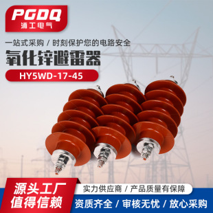 高压避雷器HY5WZ-17/45硅橡胶复合氧化锌避雷器10KV 电机型 浦工-阿里巴巴