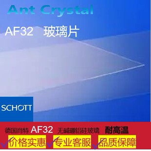 AF32德国肖特无碱硼铝硅玻璃片高转变温度-阿里巴巴