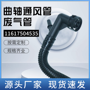曲轴通风管11617504535 适用于宝马软管废气管 呼吸器排气管-阿里巴巴