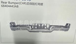适用于 2019款 道奇RAM1500-DT 后保险杠（电镀） 68404443AB-阿里巴巴