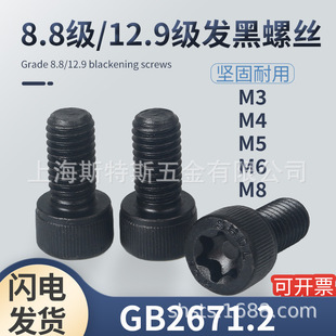 8.8级梅花圆柱头螺钉GB2671.2 /12.9级梅花圆柱头机螺钉 GB2671.2-阿里巴巴