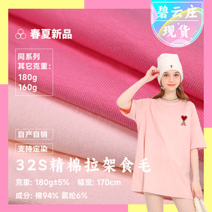 32S精棉拉架食毛汗布 180g春夏凉感弹力T恤面料 纯棉针织食毛布料-阿里巴巴