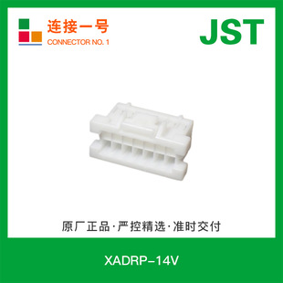 XADRP-14V 单个起售现货JST原厂XAD插头外壳线对板压接式连接器-阿里巴巴