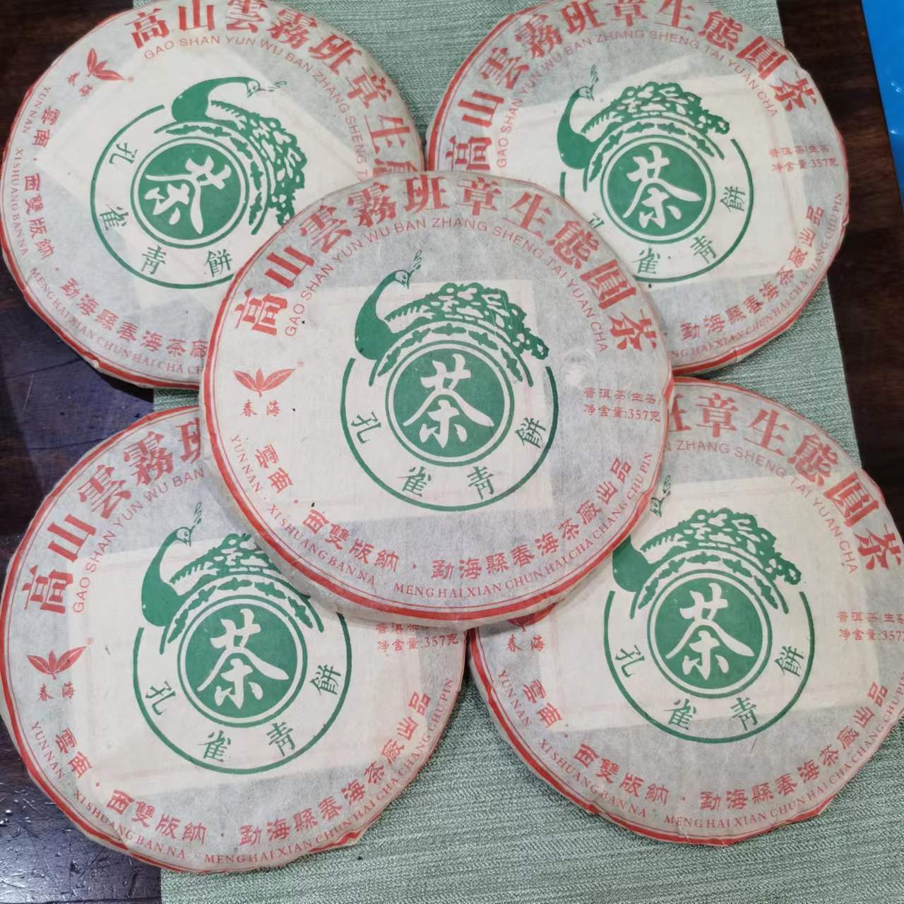 春海茶叶 2010年云南七子饼普洱生茶357g 百年古树 勐海纯料-阿里巴巴