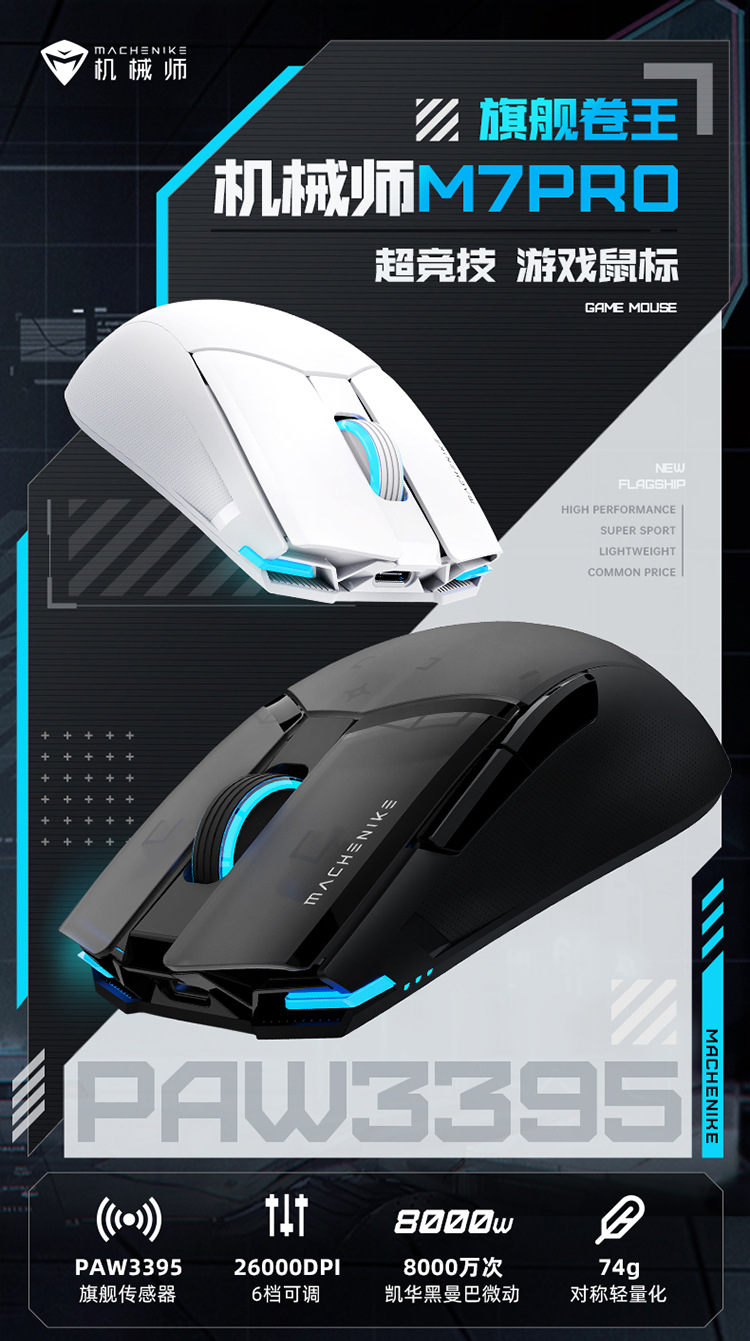 机械师（MACHENIKE）M7Pro 有线/无线双模鼠标 3395电竞游戏鼠标-阿里巴巴