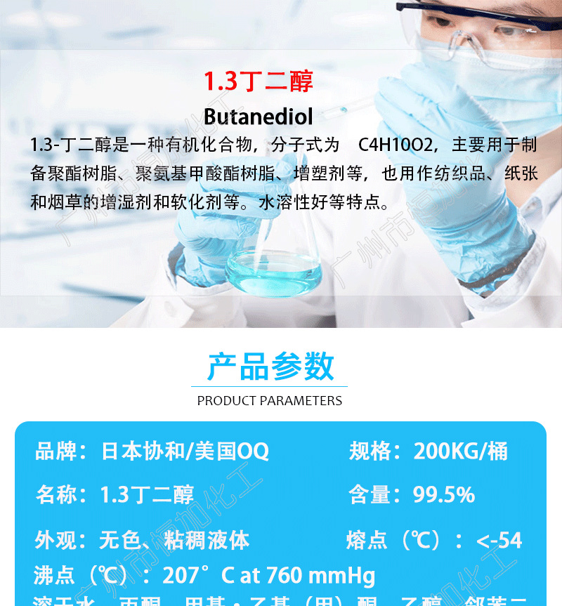 美国OXEA1.3丁二醇 日本协和1.3丁二醇 化妆品保湿润肤日化级-阿里巴巴