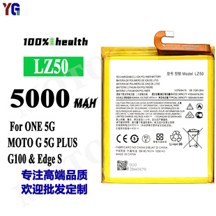 适用摩托罗拉G 5G plus/ONE 5G/G100/EdgeS手机电池LZ50电板批发-阿里巴巴