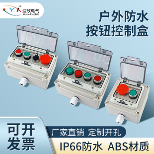 防水按钮盒开关急停启动停止1孔2孔3孔4孔6孔单孔三孔塑料控制盒-阿里巴巴