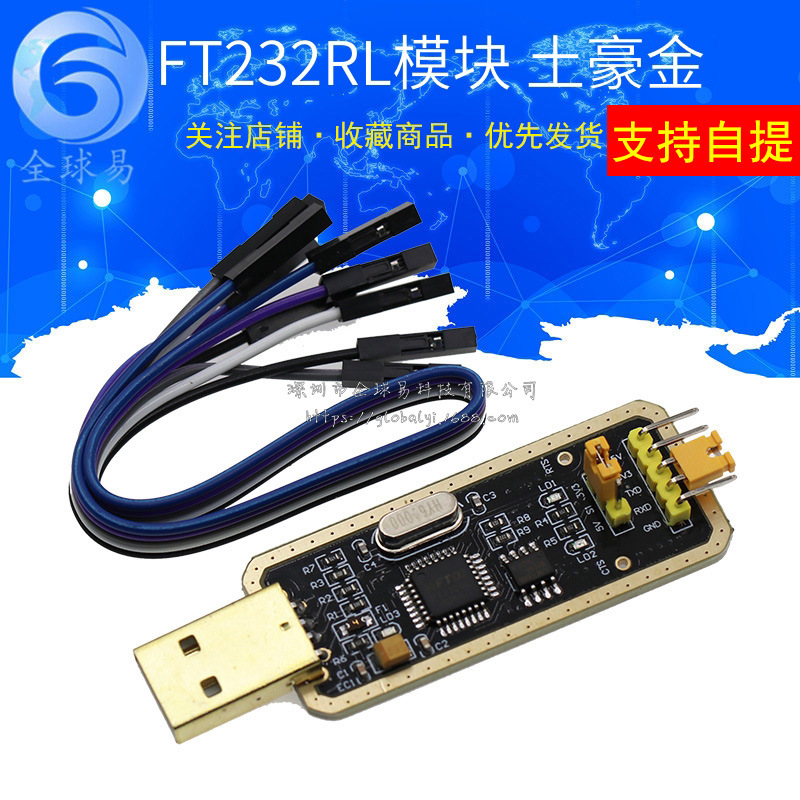 FT232模块USB转串口转TTL 升级下载/刷机板 FT232RL土豪金-阿里巴巴