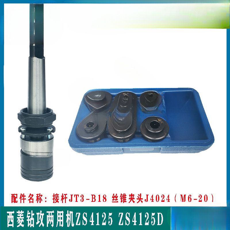 西菱台钻三孔钻夹头夹持直径5-20mm锥孔JT3 ZS4125钻攻两用机配件-阿里巴巴