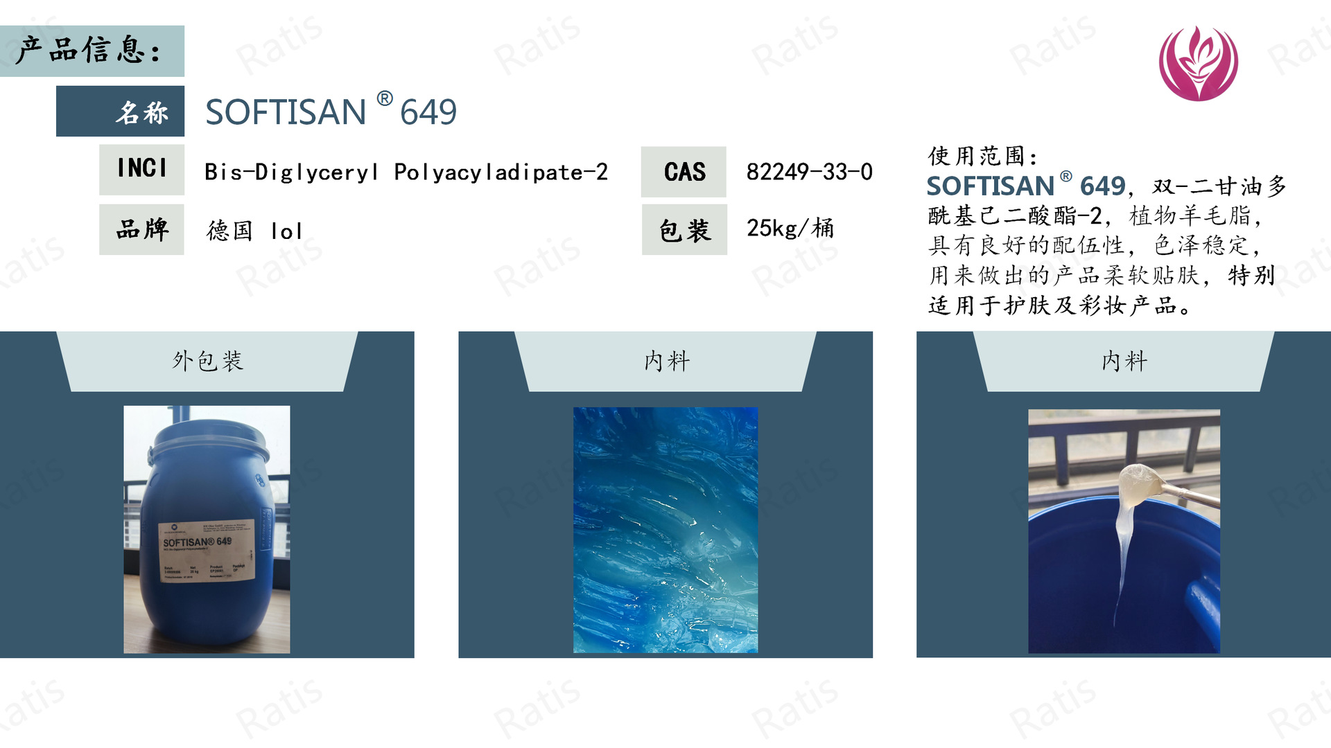 SOFTISAN 649 德国LOL植物羊毛脂 双-二甘油多酰基己二酸酯-2-阿里巴巴