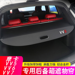 适用魏派WEY VV5后备箱隔板VV6 VV7摩卡专用遮物帘尾箱隔物改装饰-阿里巴巴