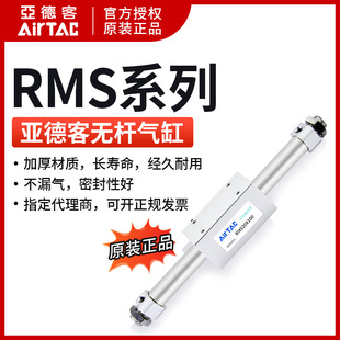 原装亚德客AIRTAC磁耦合无杆气缸RMS20*1300*1400*1500-阿里巴巴