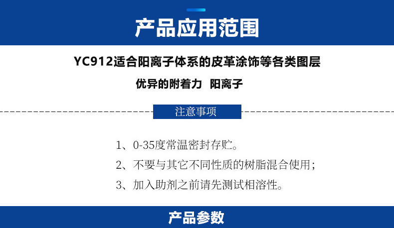 阳离子水性PU 软弹 不粘水性聚氨酯分散体YC-912-阿里巴巴