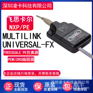 NXP飞思卡尔仿真编程器USB-ML-UNIVERSAL-FX MULTILINK PE下载器-阿里巴巴