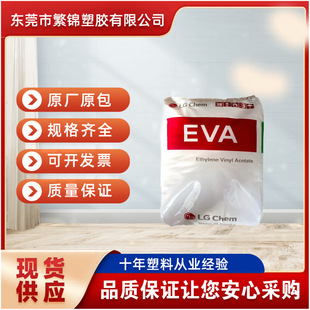 EVA韩国LG EA33045耐氧化热熔胶粘接剂eva原料VA含量 33%涂覆粉-阿里巴巴