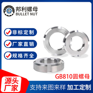 厂家直供304不锈钢GB810开槽圆螺母轴承锁紧精密圆螺母M10到M120-阿里巴巴