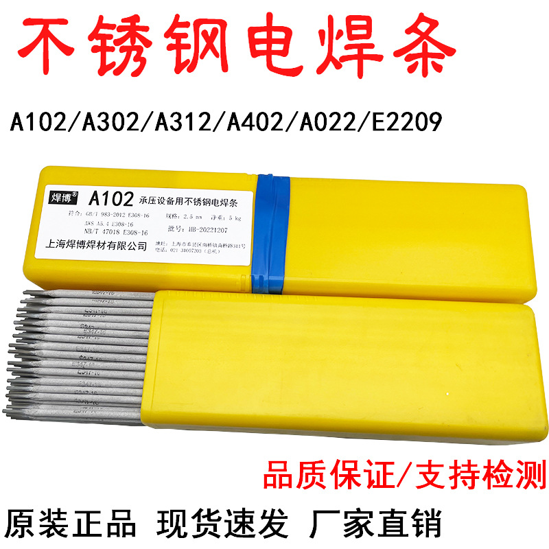 批发304不锈钢焊条A102 A022 A302 E308 E316-16E309不锈钢电焊条-阿里巴巴