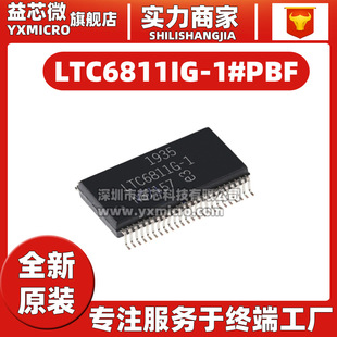 全新原装LTC6811IG-1#PBF封装SSOP-48 电源 电池管理IC芯片 正品-阿里巴巴