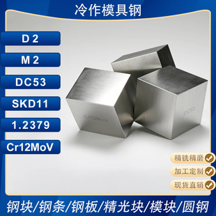 D2/M2/DC53/SKD11/1.2379/Cr12MoV精板精光板钢条模块圆钢冷作钢-阿里巴巴
