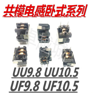 滤波器 共模电感 卧式 UF UU9.8 700UH 750UH 800UH 820UH 850UH-阿里巴巴
