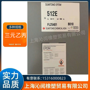住友乙丙胶512E 三元乙丙橡胶住友512E EPDM三元乙丙胶512E 三元-阿里巴巴