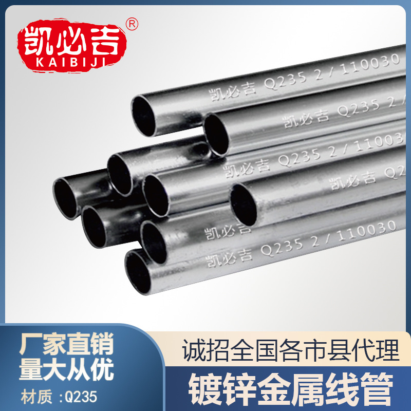 凯必吉JDG/KBG镀锌电线导管穿线管铁管32*1.5*3.9米-阿里巴巴