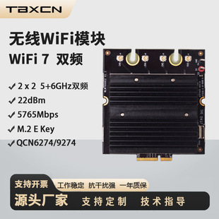 WLW7002E56 WiFi7模块5+6GHz双频QCN6274/9274 2×2 5765M 天波讯-阿里巴巴