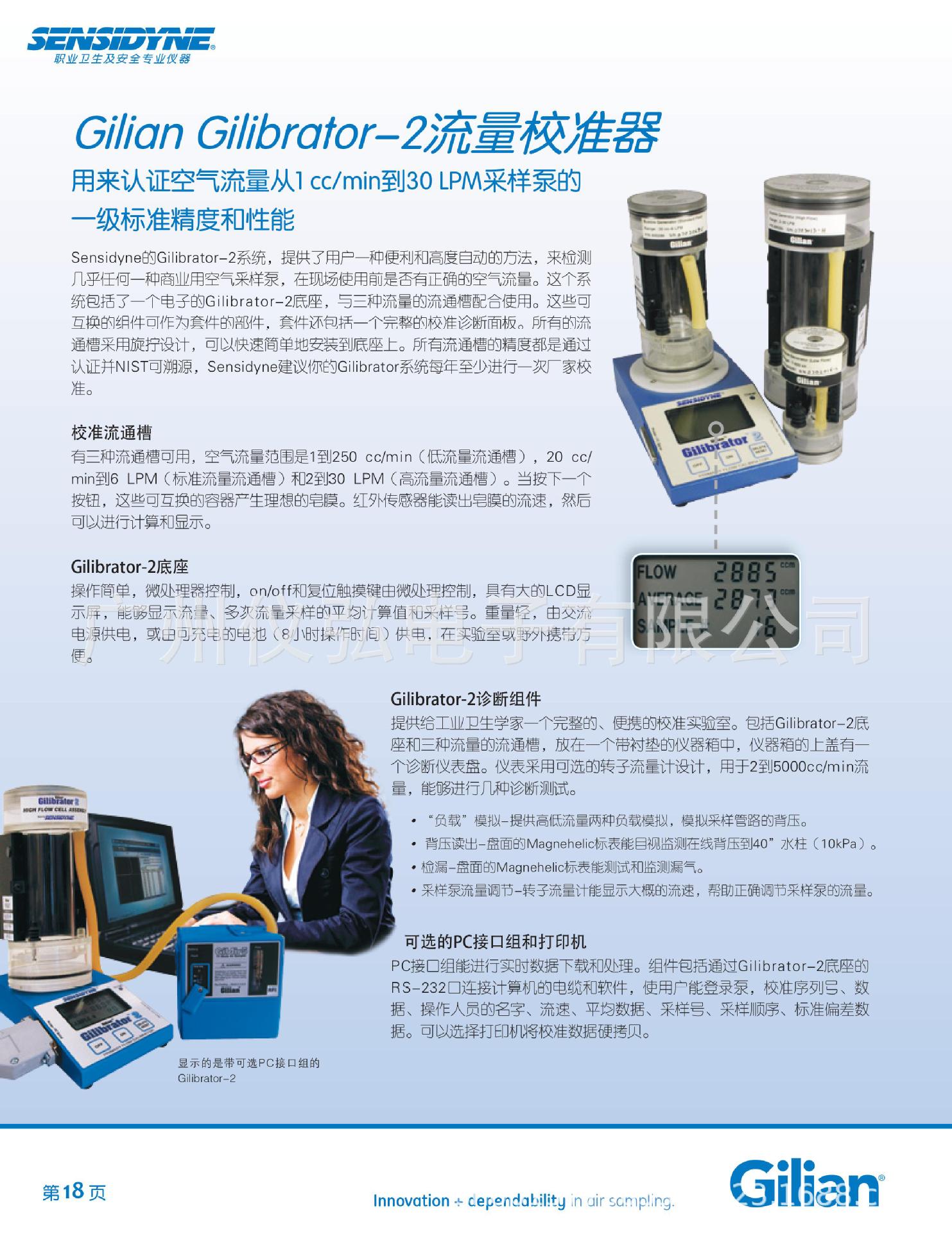 Gilibrator-2电子皂膜流量计美国SENSIDYNE 流量校准器-阿里巴巴