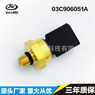 大众奥迪专用油压气压传感器燃油共轨压力监测03c906051a-阿里巴巴
