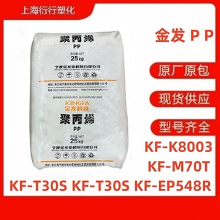 PP宁波金发新材料KF-T30S KF-EP548R KF-T30S KF-K8003 KF-M70T-阿里巴巴