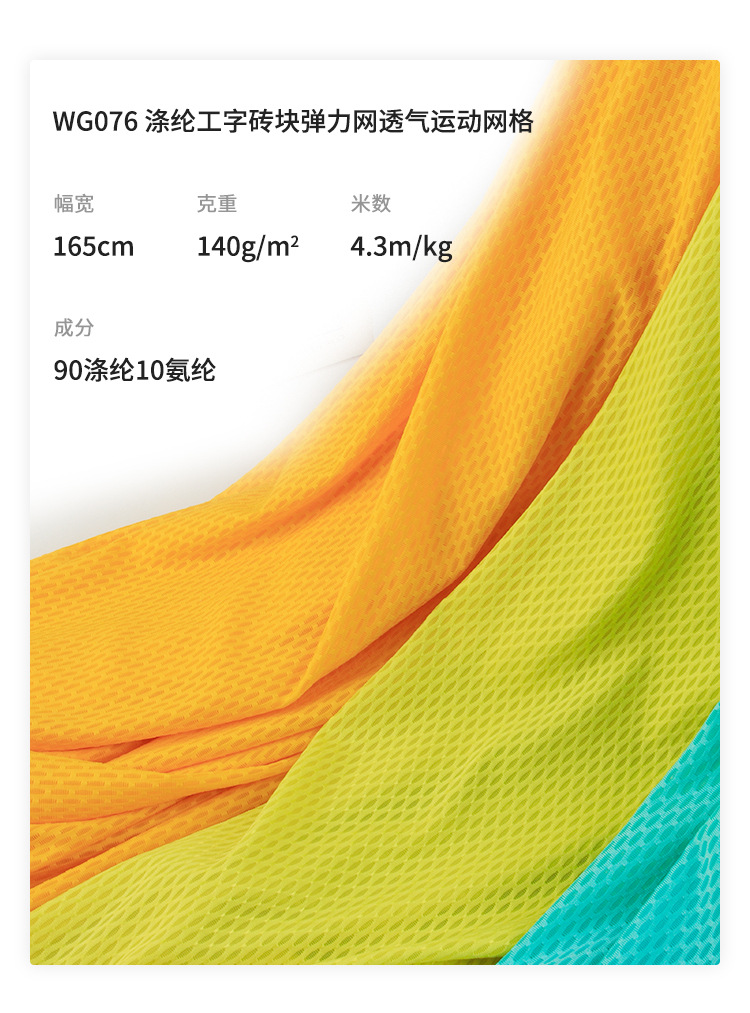 100D双层提花网眼布 140g涤氨透气鸟眼布 纬编t恤篮球服运动面料-阿里巴巴
