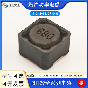RH129贴片功率屏蔽电感 10/33/39/47/68/150/270/470/820uH2.76A-阿里巴巴