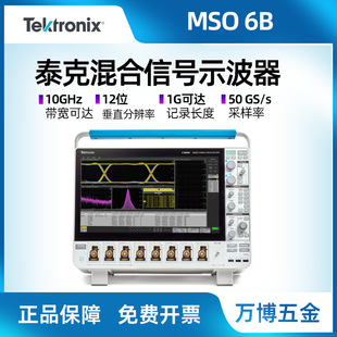 泰克示波器MSO64B 6系列B MSO混合信号示波器1GHz-10GHz带宽8通道-阿里巴巴