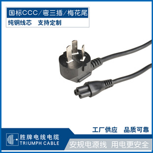 3CCC认证国标三插梅花尾电源线三孔笔记本适配器线黑灰色0.75平方-阿里巴巴