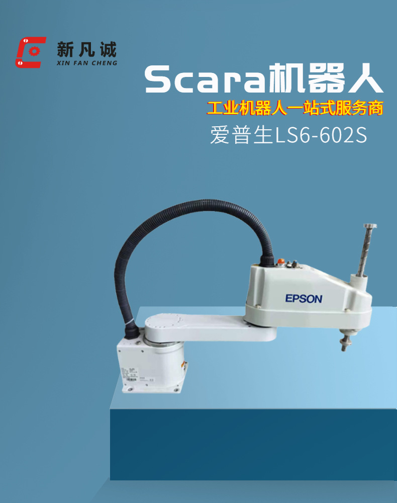 二手EPSON爱普生6KG小型桌面SCARA机器人LS6-602S装配4轴机械手臂-阿里巴巴