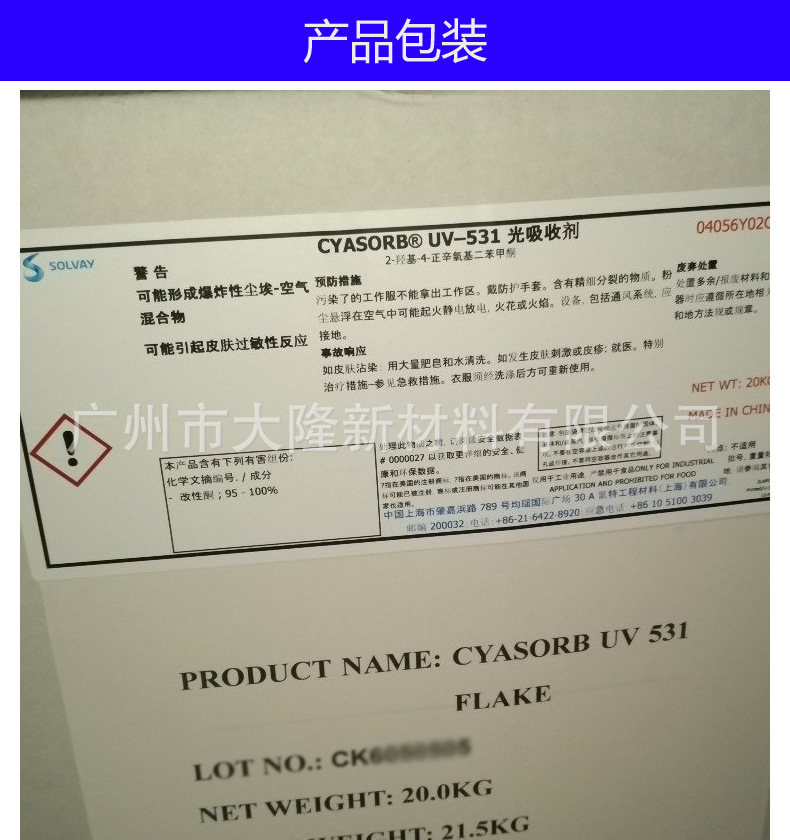美国氰特 紫外线吸收剂CYASORB UV-531 CYTEC光稳定剂-阿里巴巴