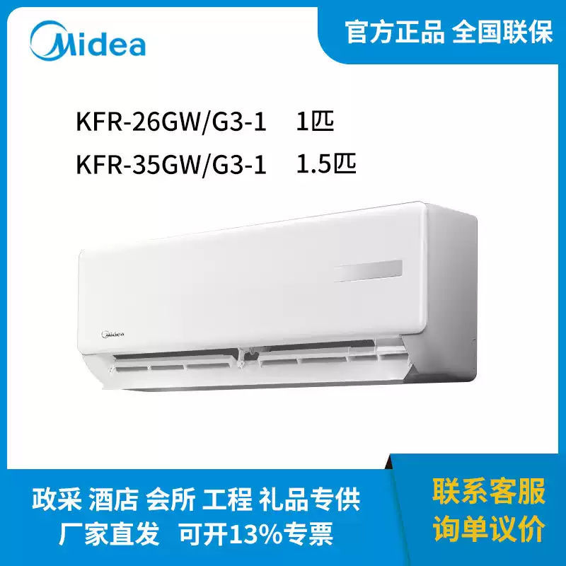 美的空调KFR-26GW/G3-1 KFR-35GW/G3-1 一级能效变频冷暖 1/1.5匹-阿里巴巴