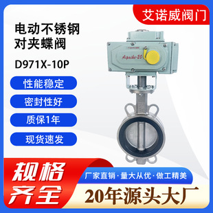 电动蝶阀不锈钢对夹蝶阀D971X-10P环保水处理耐腐蚀蝶阀开关阀门-阿里巴巴