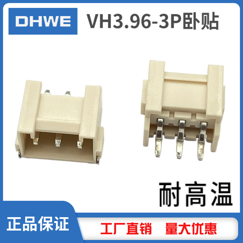 VH3.96 2P贴片针座连接器2A卧式贴片大电流接插件-阿里巴巴