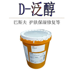 德国巴斯夫 D-泛醇 维生素B5 VB5 D泛醇 维他命原B5 1KG起订-阿里巴巴