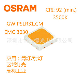 osram3030灯珠3500KGW QSLR31.CM 欧司朗 色容差3步内-阿里巴巴